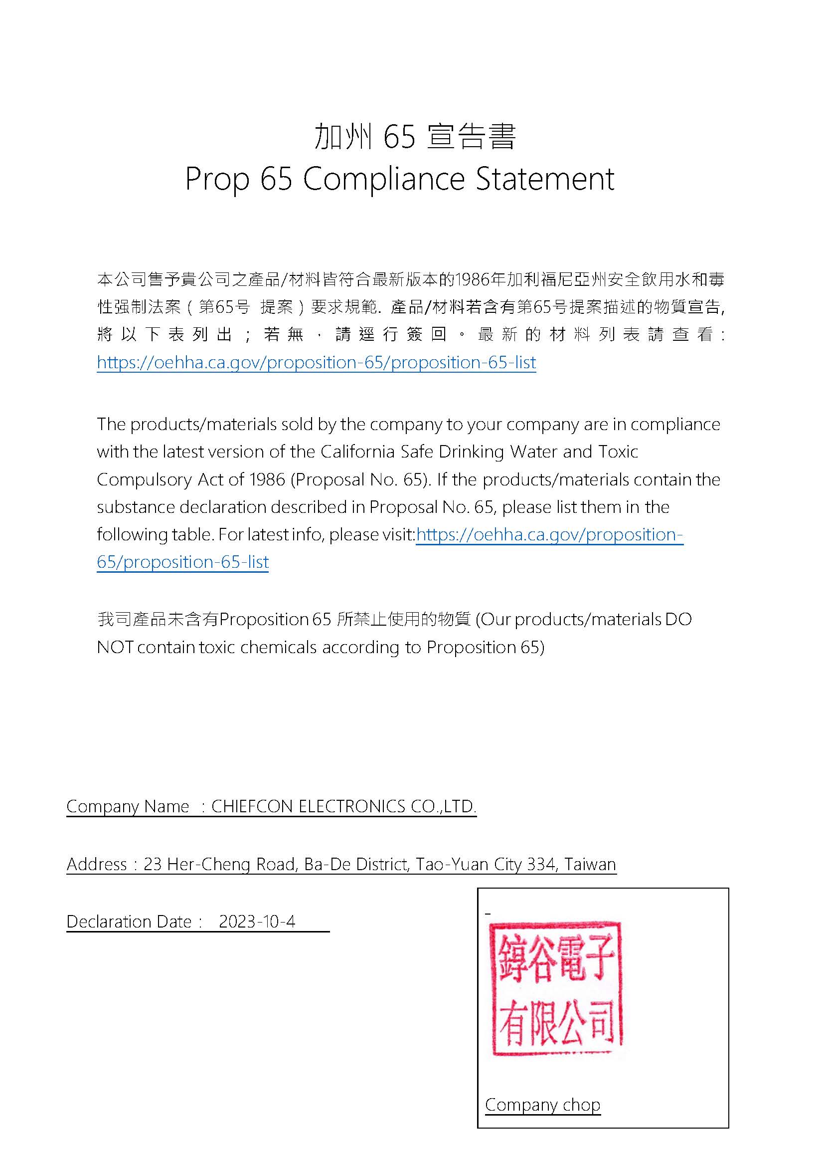 加州 65 宣告書-最新消息-錞谷電子有限公司 | Chiefcon Electronics Co., Ltd