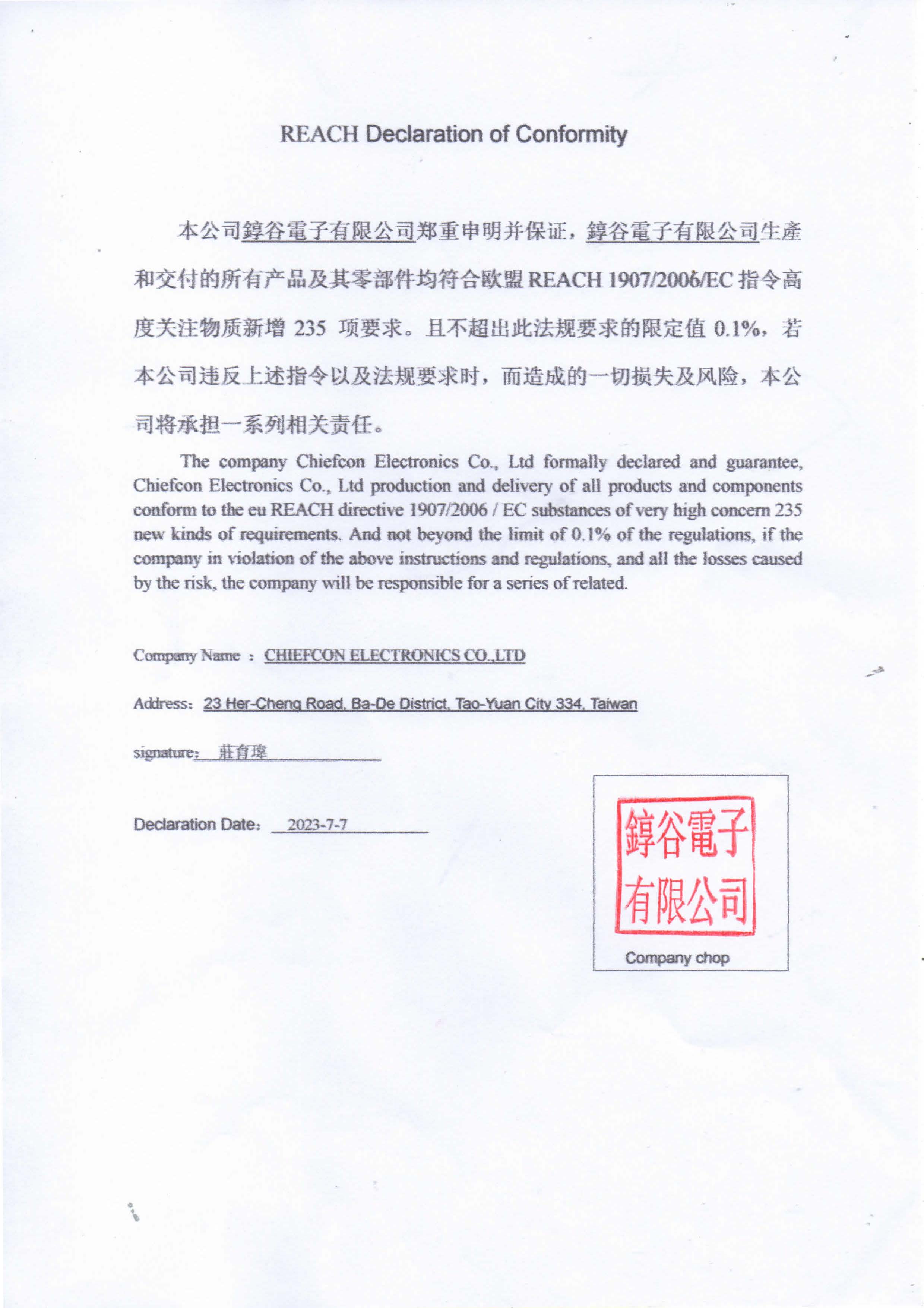 技術服務-最新消息-錞谷電子有限公司 | Chiefcon Electronics Co., Ltd